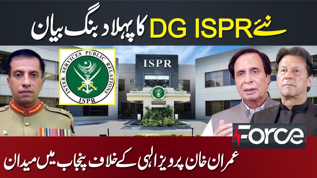 New DG ISPR First Big Statmenet || Imran Khan || Pervaiz Elahi - YouTube