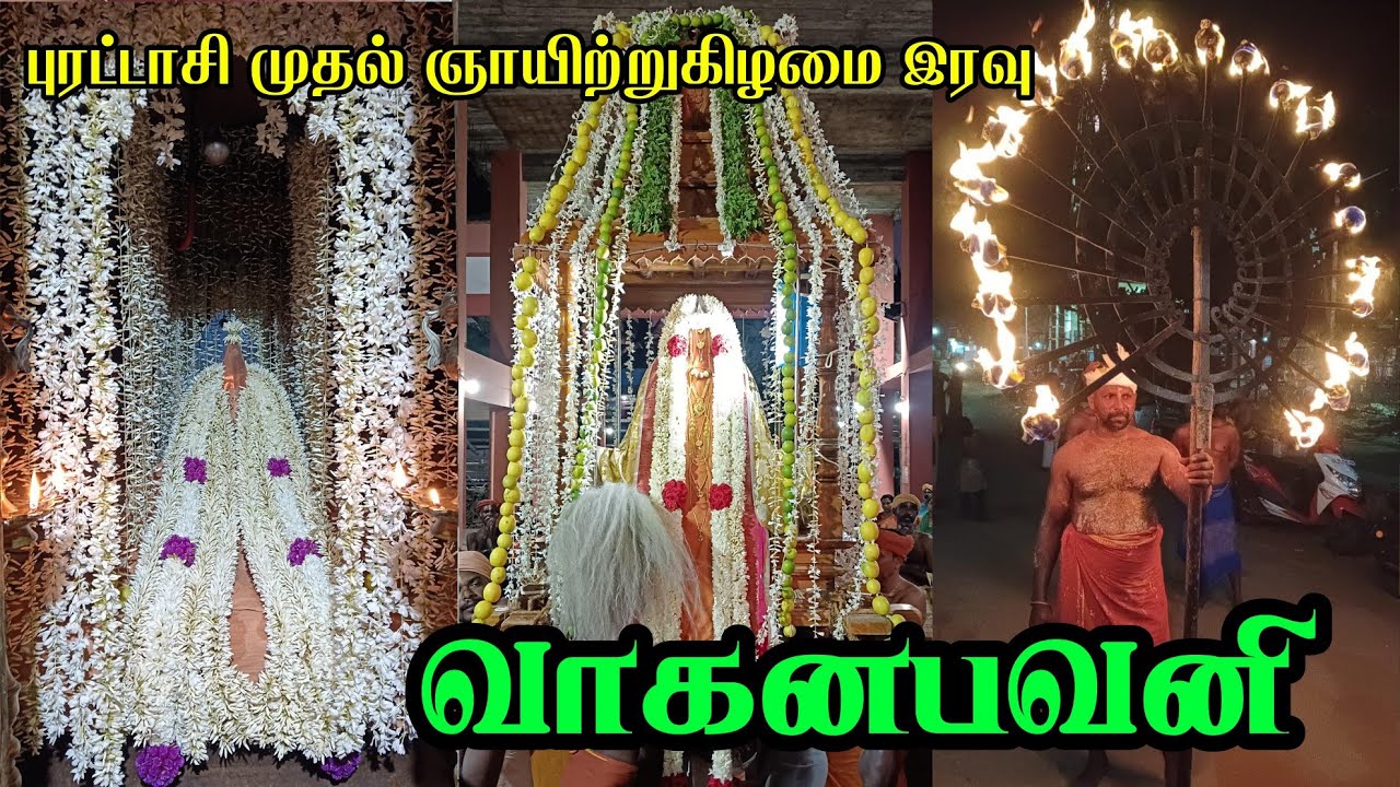 புரட்டாசி மாதம் முதல் ஞாயிற்றுகிழமை இரவு வாகனபவனி #ayya1008toptv # ...
