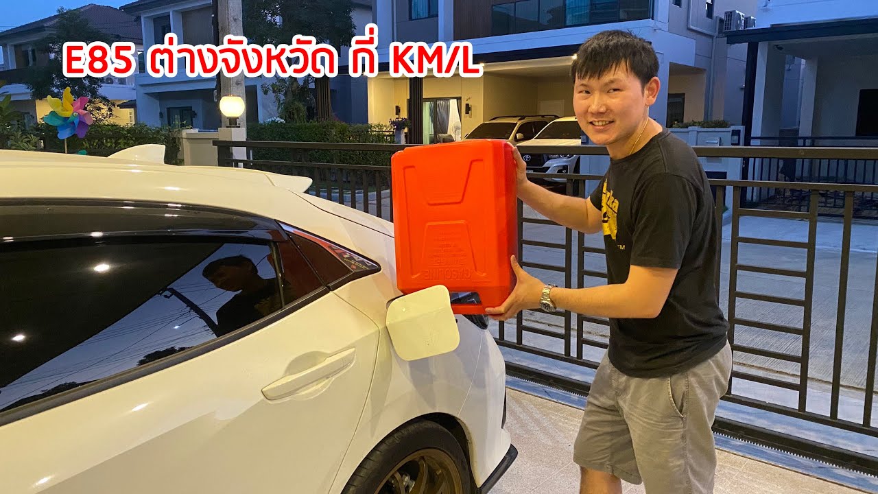 Civic FK Remap E85 ไปต่างจังหวัดกี่ KM/L - YouTube