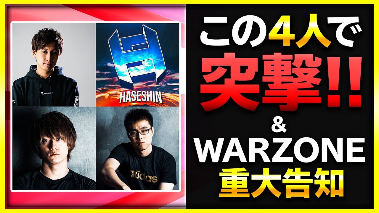 【WARZONE:重大告知】Rush Gamingメンバーでキル狙いの突撃!!&告知 【ぐっぴー / Rush Gaming 】【 COD MW 】 - YouTube