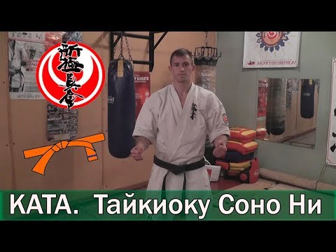 Ката. Тайкиоку Соно Ни