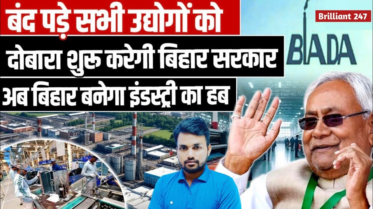 Bihar Becoming New Industry Hub 2025 Bihar Government to Restart All ...