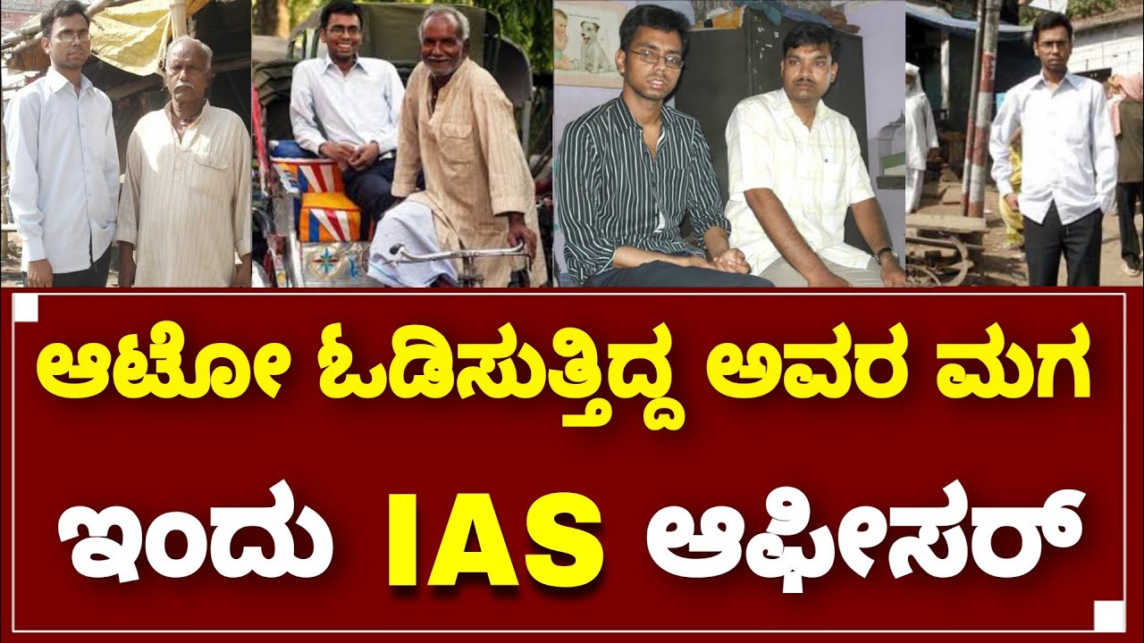 Auto Riksha Son Become IAS Officer | Untold Life Story Of IAS Govind ...