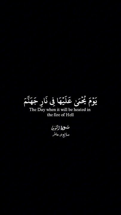 يا أيها الذين ءامنوٱ إن كثيرا من الأحبار والرهبان ، صلاح بو خاطر قرآن