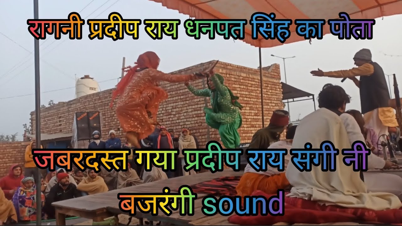 pardeep rai sangi Danpat Singh ka pota gaon chor ki Bajrangi sound good ...