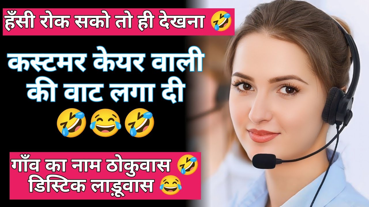 customer care funny calls | funny call recording | funny call recording ...
