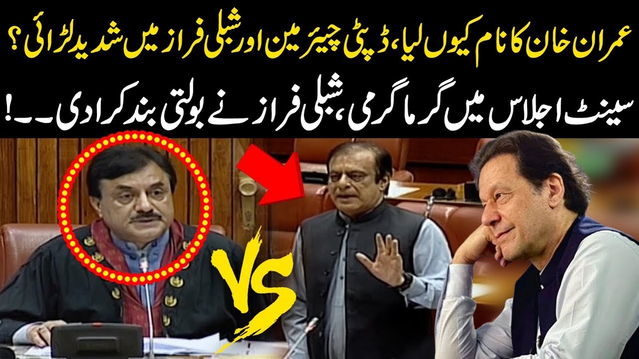 Deputy Chairman vs Shibli Faraz | Imran Khan Na Name Q Lia, Heavy Fight ...