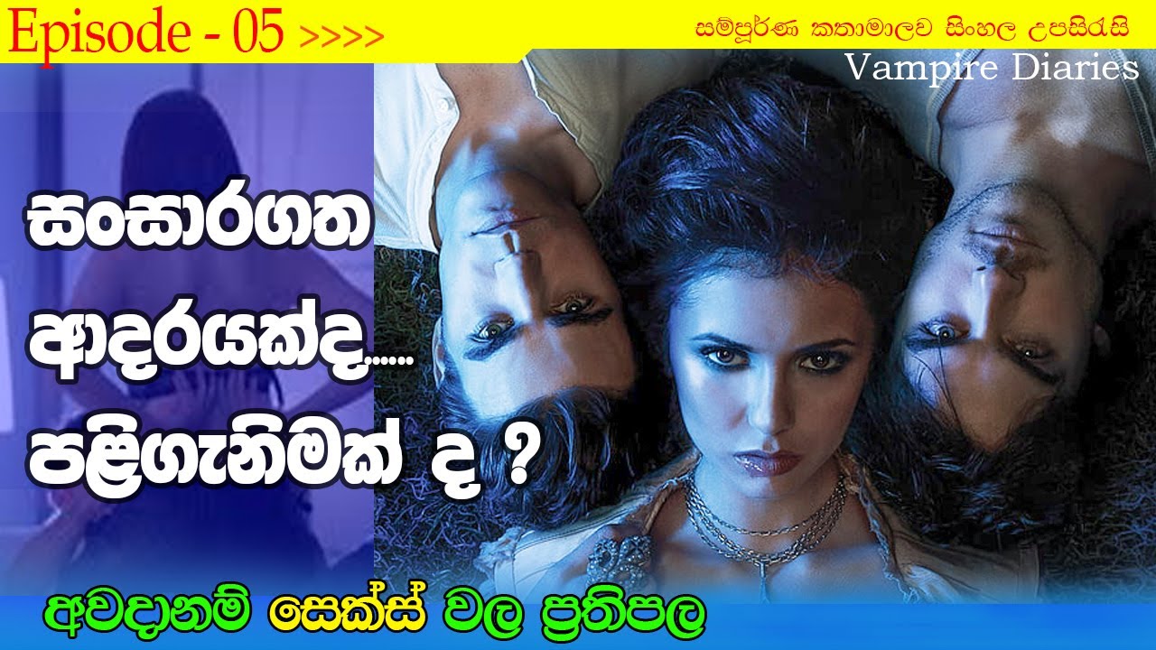 වැම්පයර් මිනිස් තුන්කොන් ප්‍රේමය | tv series sinhala | with sinhala ...