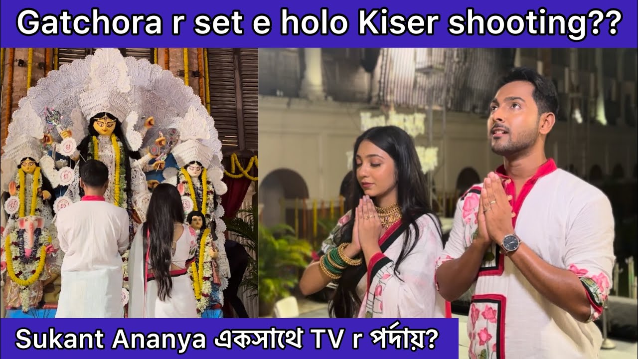 একসাথে TV r পর্দায়? Gatchora r set e holo Kiser shooting?? Shooting ...