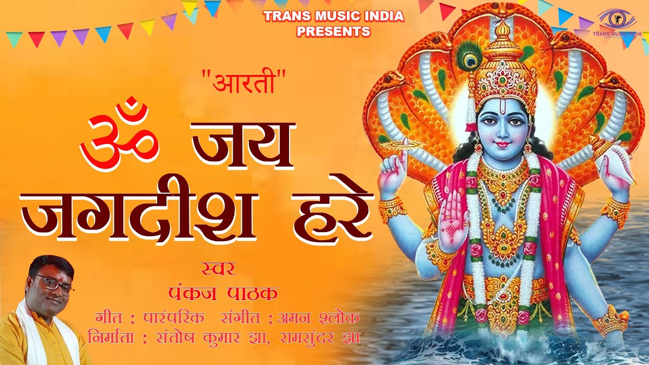#arati | ॐ जय जगदीश हरे OM JAI JAGDISH HARE | ॐ जय जगदीश हरे आरती ...