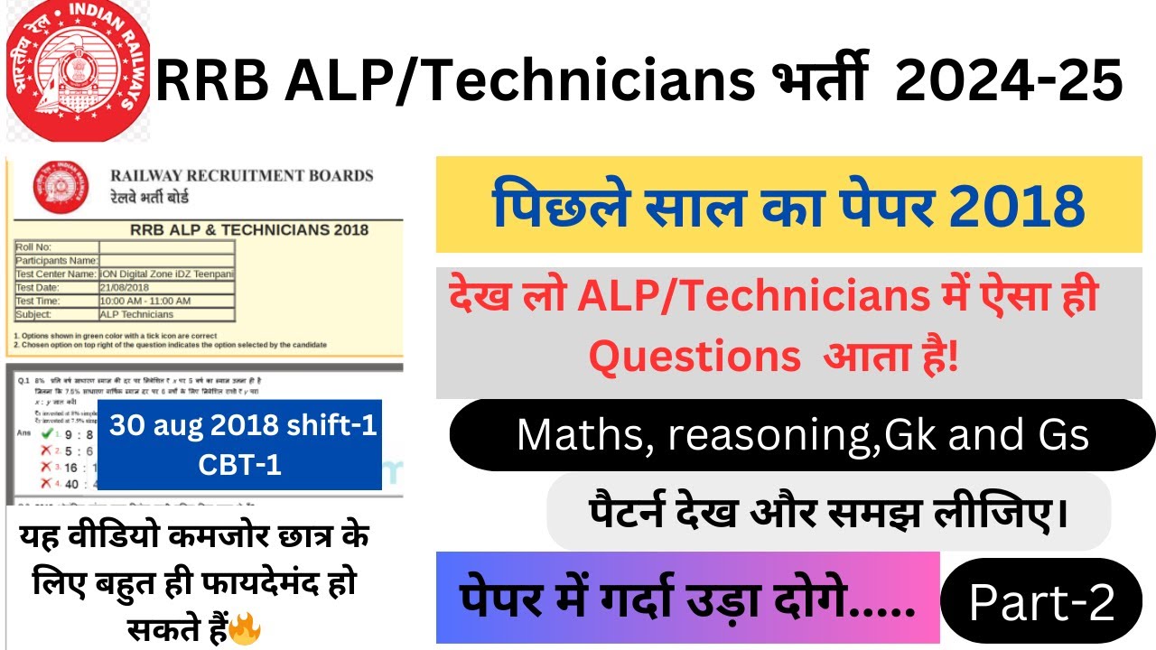 RRB ALP Previous Year Question Papers full solution by manaljee ...