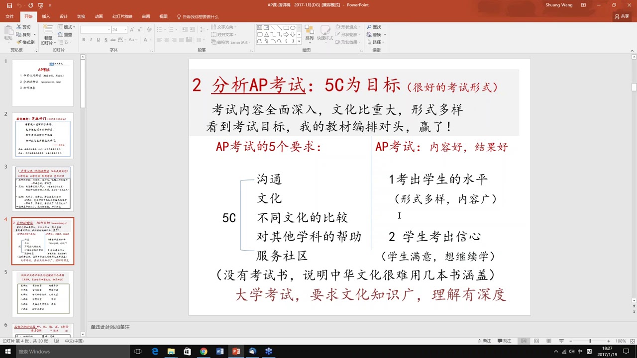 AP中文考试教学分享 AP Chinese Language and Culture Workshop - YouTube