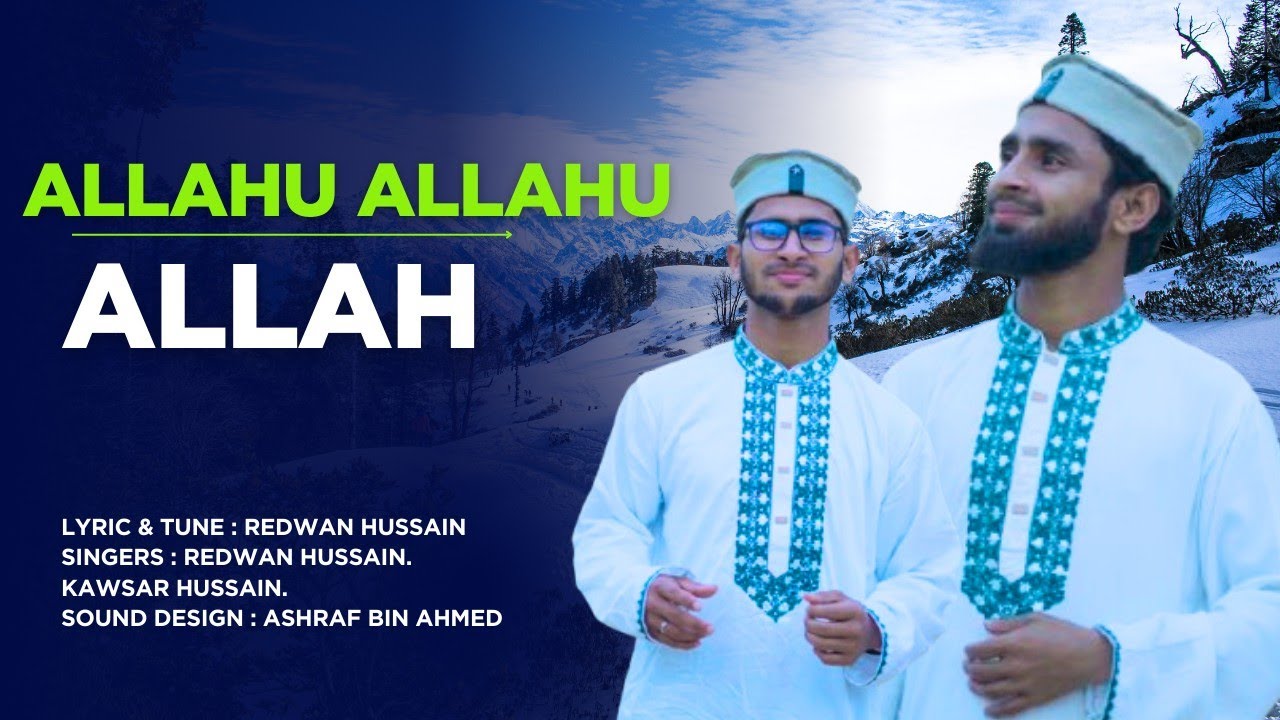 Allahu Allahu Allah || Beautiful Islamic Nasheed || 5 Brothers Tune ...