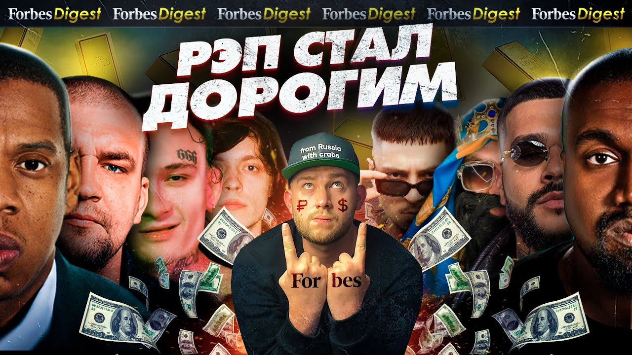 РЭП СТАЛ ДОРОГИМ? Тимати, Моргенштерн, Big Russian Boss, OG Buda, SQWOZ ...