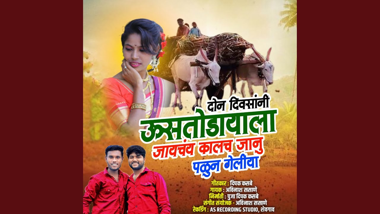 Don Divsani Ustodaya Jaychay Kal Ch Janu Palun Geliya - YouTube