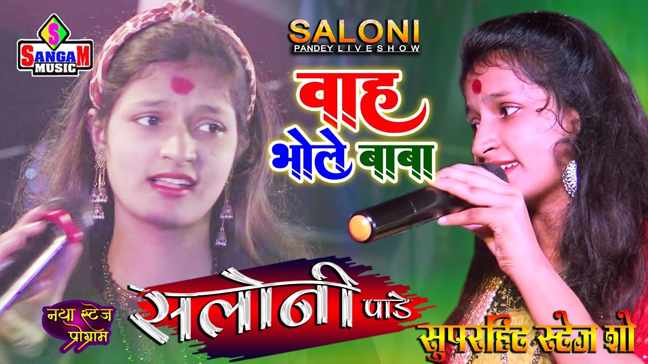 Saloni pandey हमार जोगिया के सलोनी पांडे के खूबसूरत आवाज़ में Saloni ...