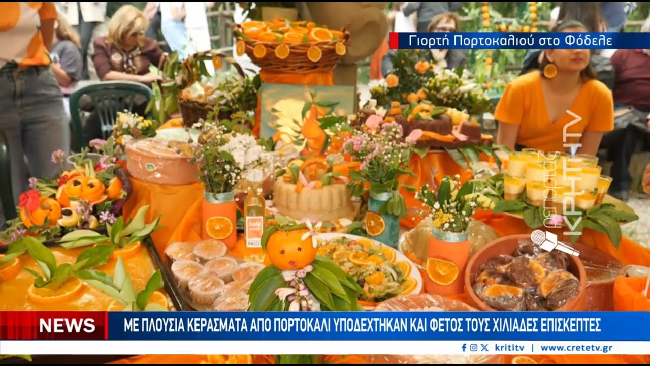Χρώματα, γεύσεις και αρώματα στη Γιορτή Πορτοκαλιού στο Φόδελε - YouTube