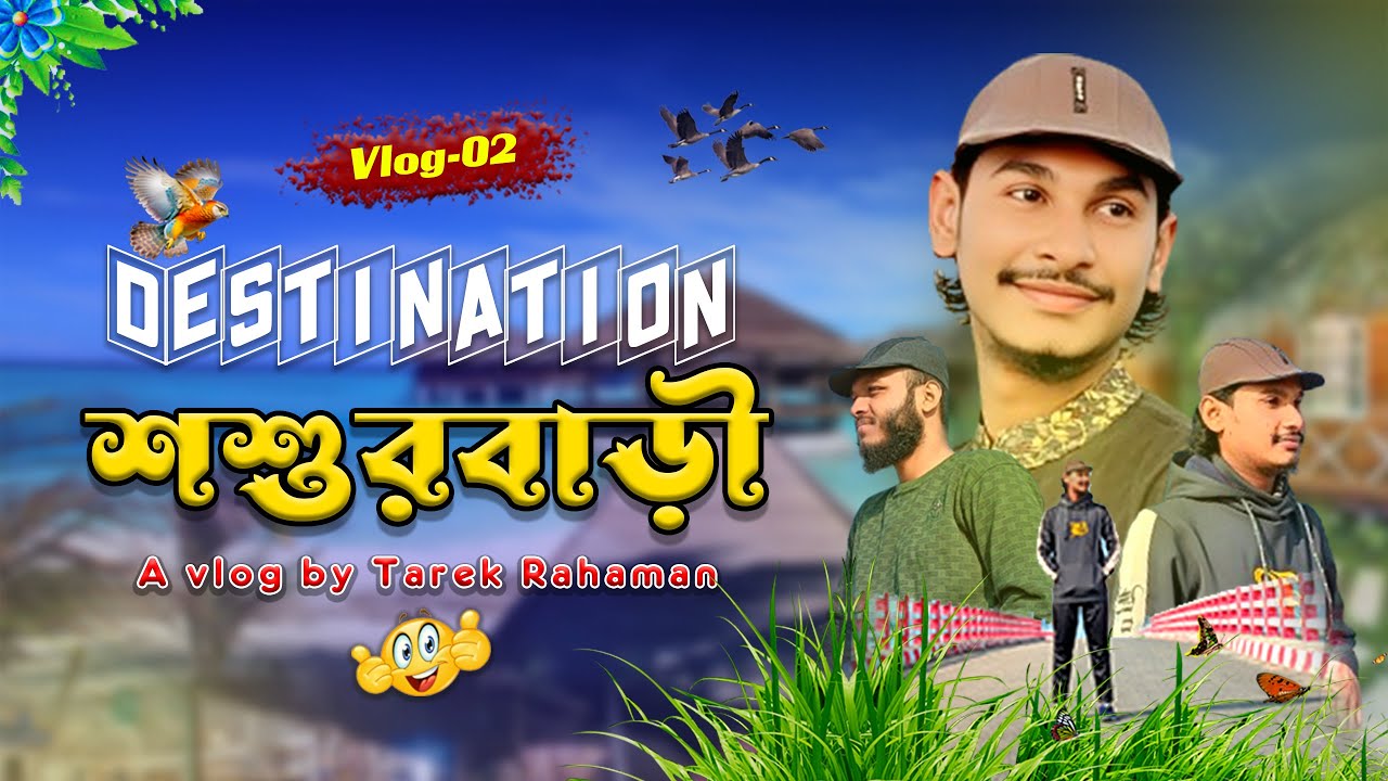 Destination বোনের শশুরবাড়ী - VLOG-02 - a vlog by Tarek Rahaman ...