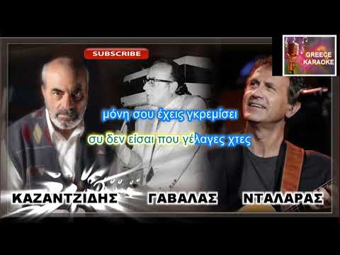 ΠΟΤ ΠΟΥΡΙ ΧΟΡΕΥΤΙΚΟ ΕΛΛΗΝΙΚΑ ΚΑΡΑΟΚΕ GREECE KARAOKE - YouTube