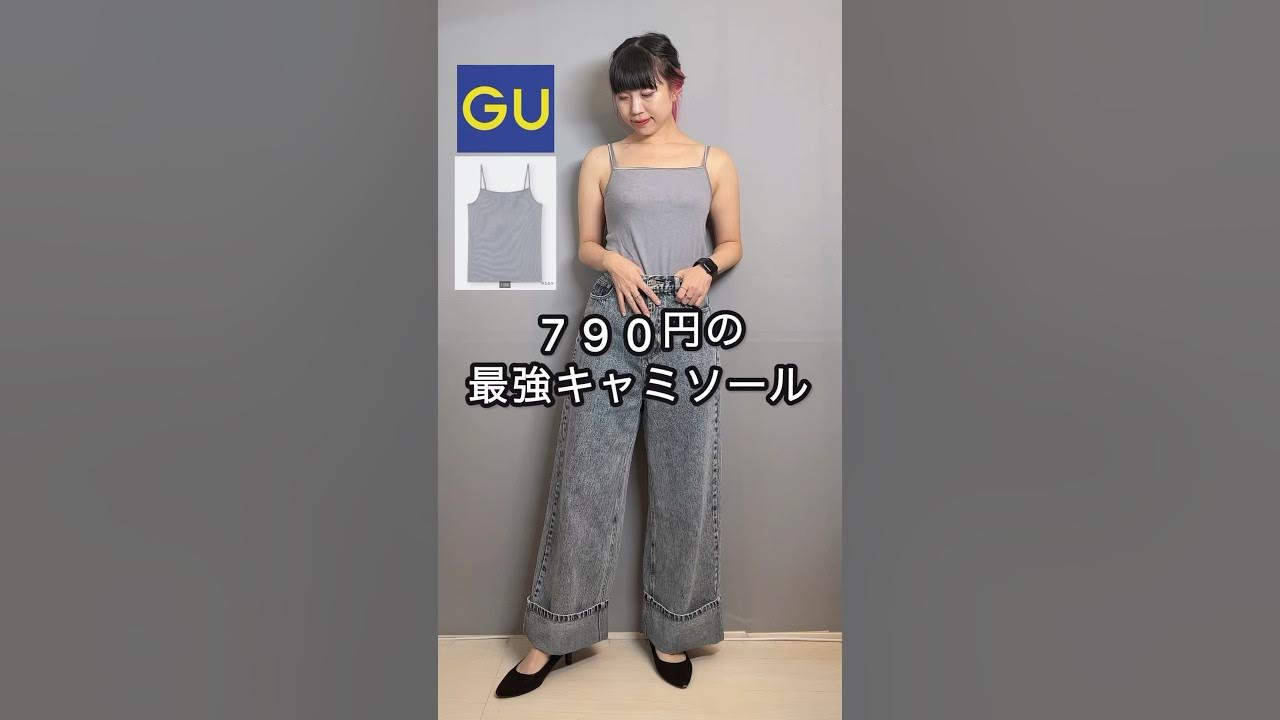 【GU 790円最強キャミソール 】 #shorts #gu購入品 #スタイルドライリブキャミソール #キャミソール #プチプラ - YouTube