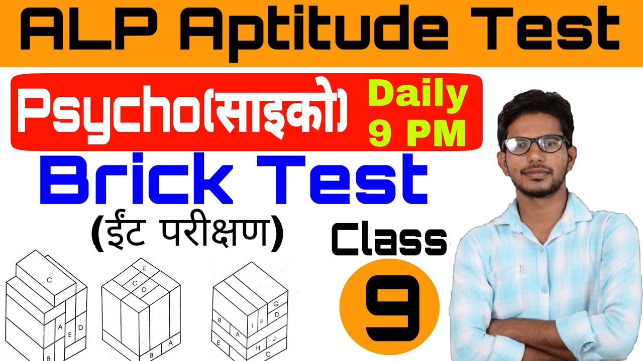 ईंट गिनना ALP CBT 3 Brick test psycho Aptitude test,psycho depth ...