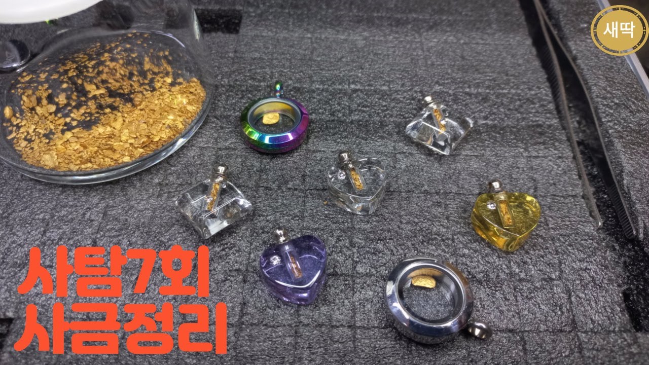 사금정리 korean gold,gold point,gold exploration,korea gold exploration(No ...