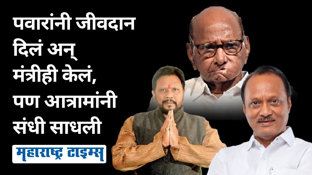 Dharmarao Baba Atram । ज्या MLA ला नक्षलवाद्यांपासून वाचवलं, त्यानंही ...