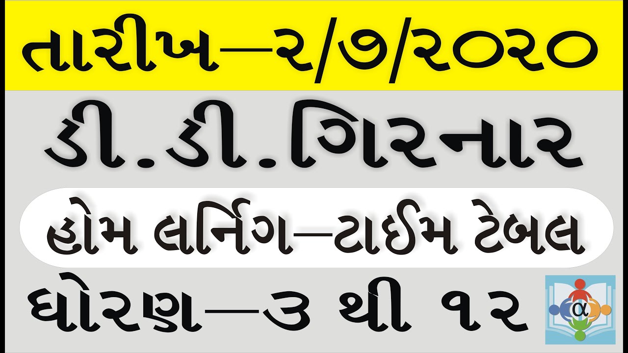 DD girnar live std 3 to 12 આજનું ઓનલાઇન શિક્ષણ 2-7-2020 - YouTube