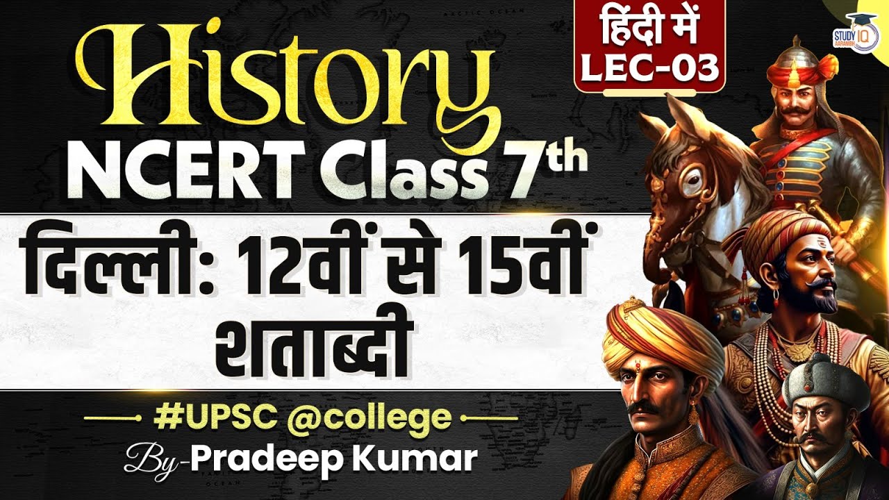 UPSC CSE 2028 | NCERT Class 7 History Chapter 3 | The Delhi Sultans ...