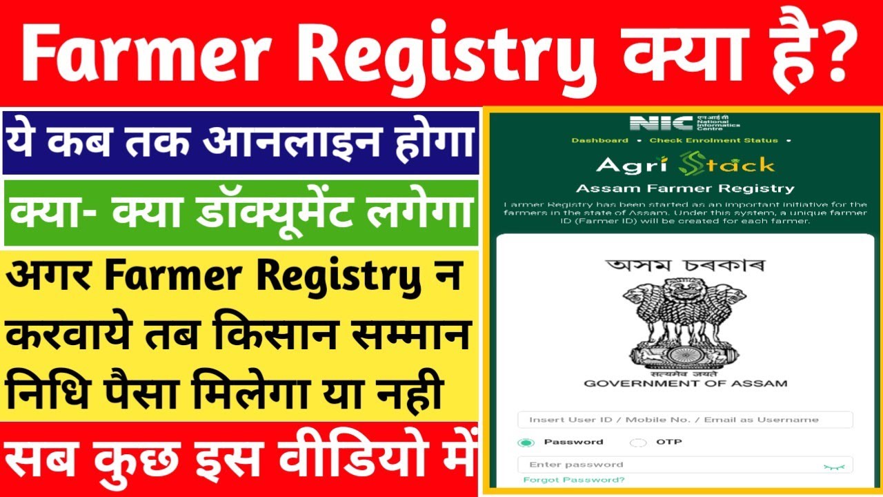 Farmer registry क्या है ? Farmer Registry का last date | Farmer ...