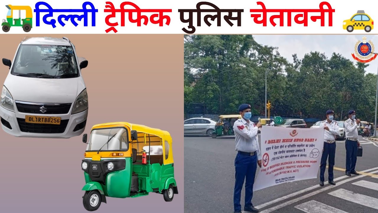 दिल्ली ट्रैफिक पुलिस 🥵चेतावनी 🛺🚕 #auto_driver - YouTube