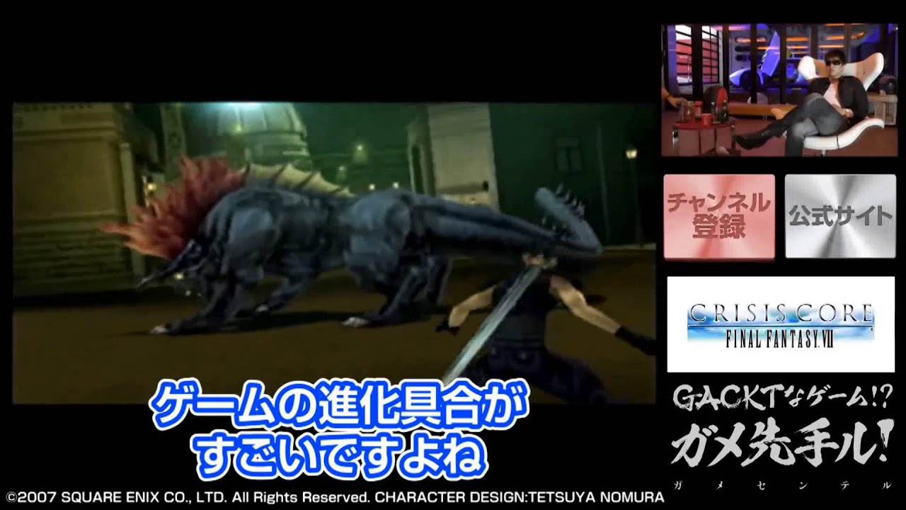 GACKT X Nestle #201 - Final Fantasy VII Crisis Core - January 17th ...