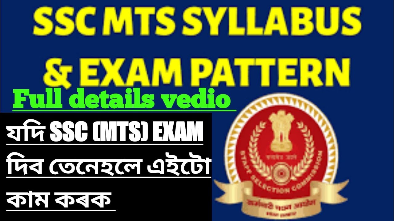 SSC MTS SYLLABUS &EXAM PATTERN FULL DETAILS VEDIO SSC MTS RECRUITMENT ...