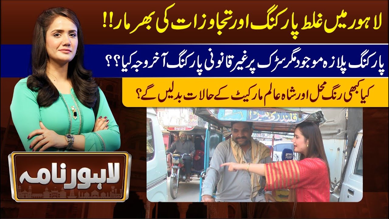 Lahore Nama With Iram Naaz | 27 October 2023 | Lahore News HD - YouTube