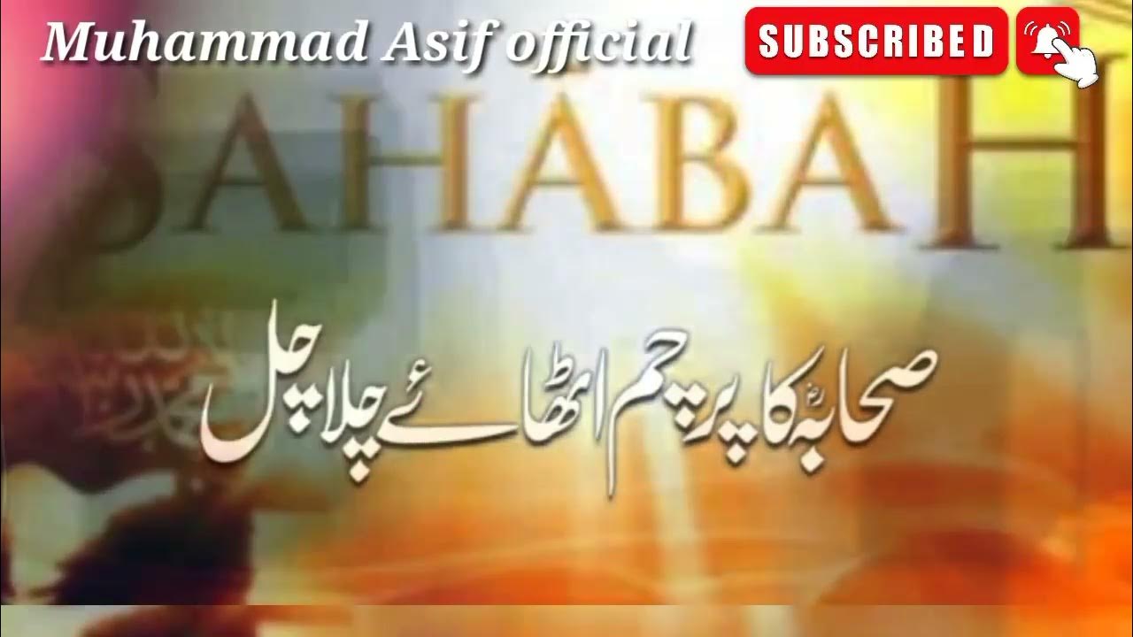 New Kalam 2023 - Sahaba Ka Parcham |Shan e Sahaba|| - YouTube