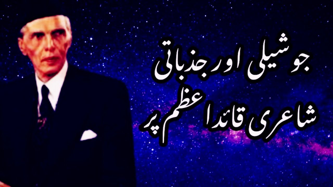 Quaid e Azam Poetry | Poetry About Quaid e Azam | 25 December Status ...