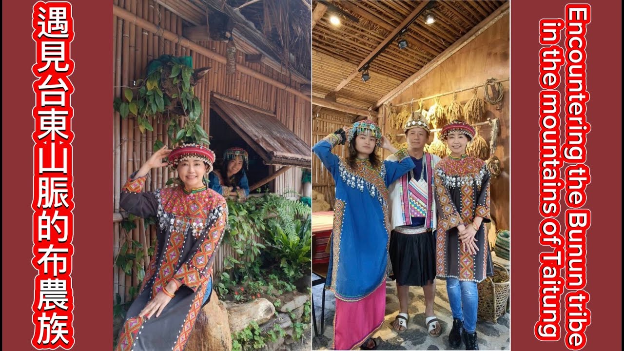 19. 遇見台東山脤的布農族 Encountering the Bunun tribe in the mountains of Taitung ...