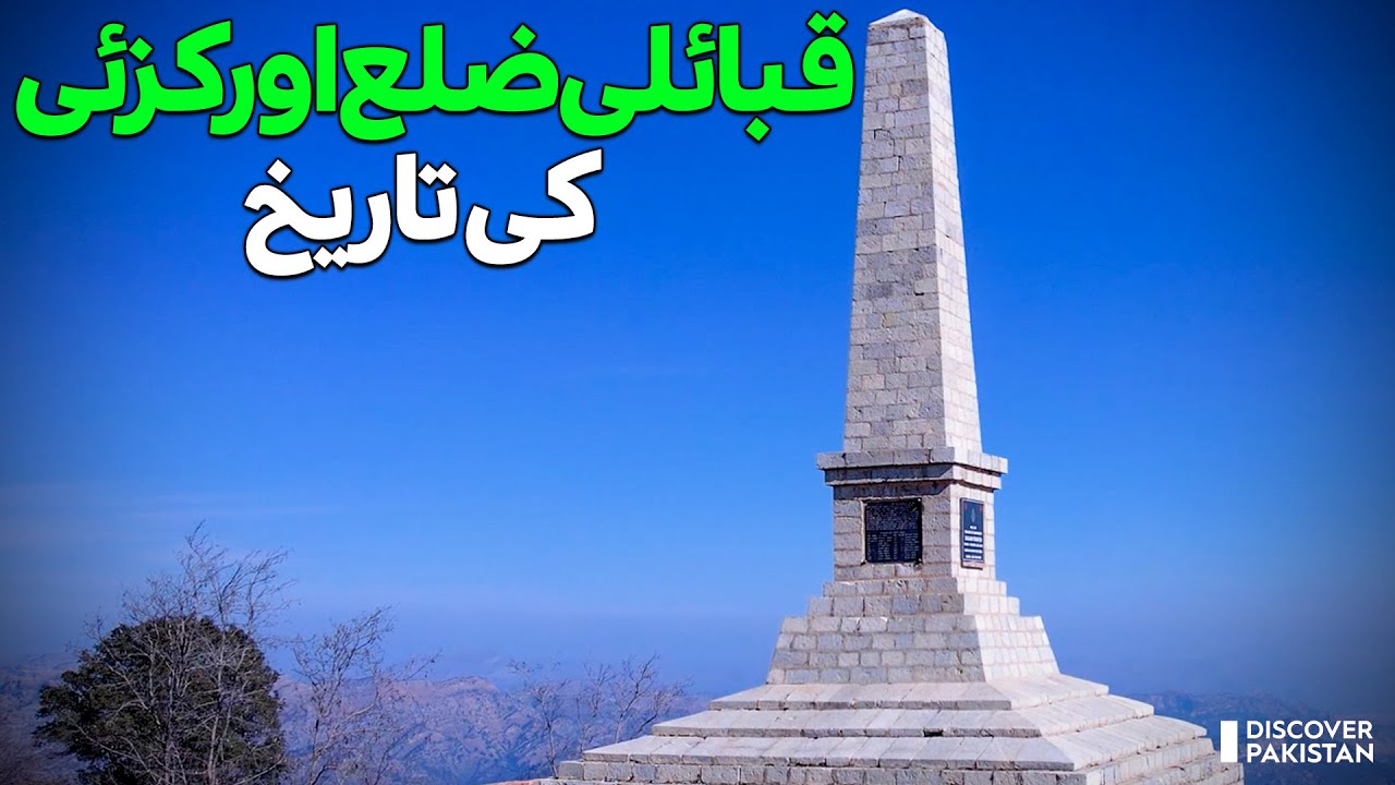 History of Orakzai Tribe | Fascinating World of Pashtun Culture - YouTube