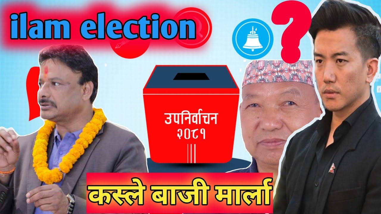 Ilam election ।। इलाममा चुनावी प्रतिस्प्रधा यस्तो छ।। त्रिपक्षीय भिडन्त ...