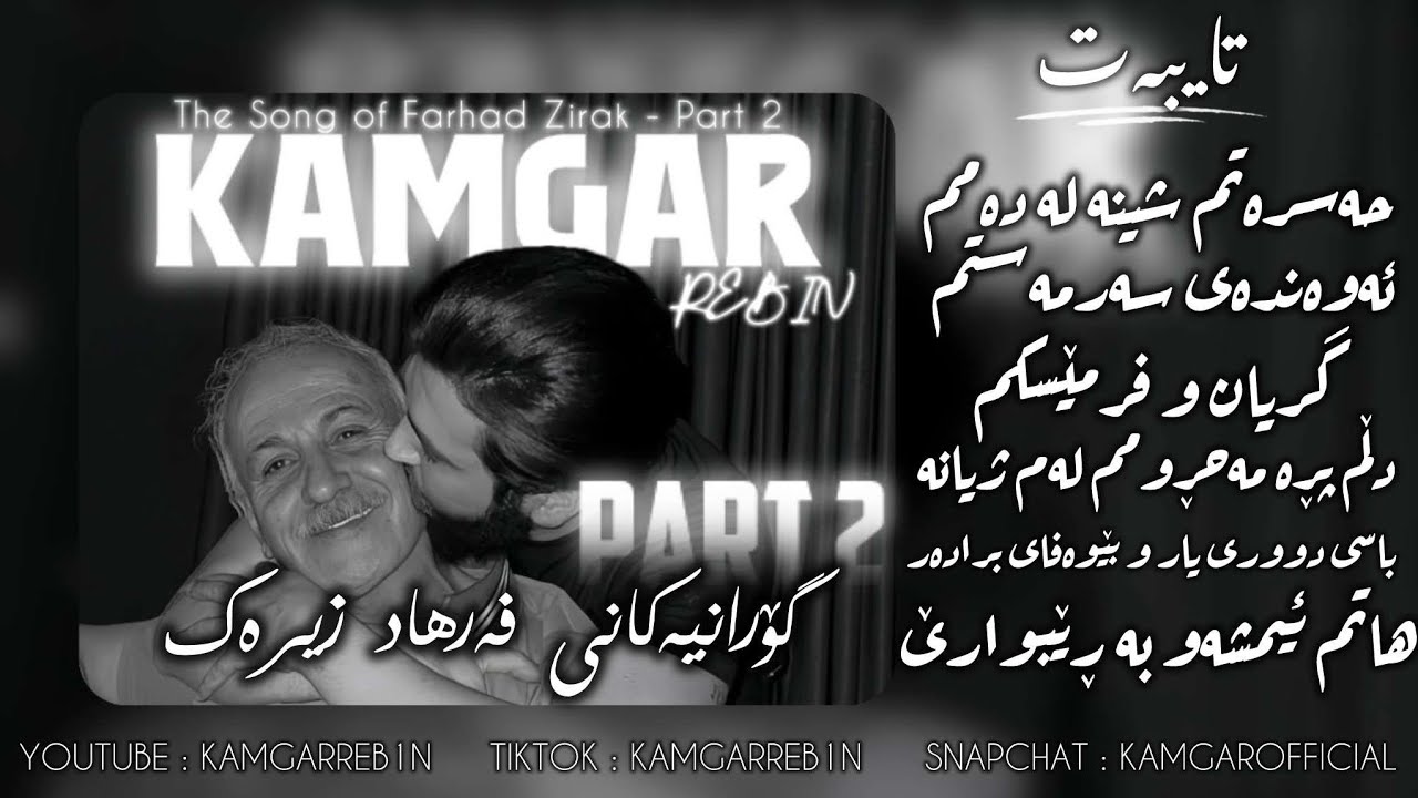 Kamgar rebin&farhad zirak 2024 part2 - YouTube