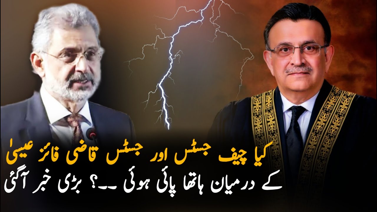 What happened between these 2 Judges| Justice qazi faiz esa - YouTube