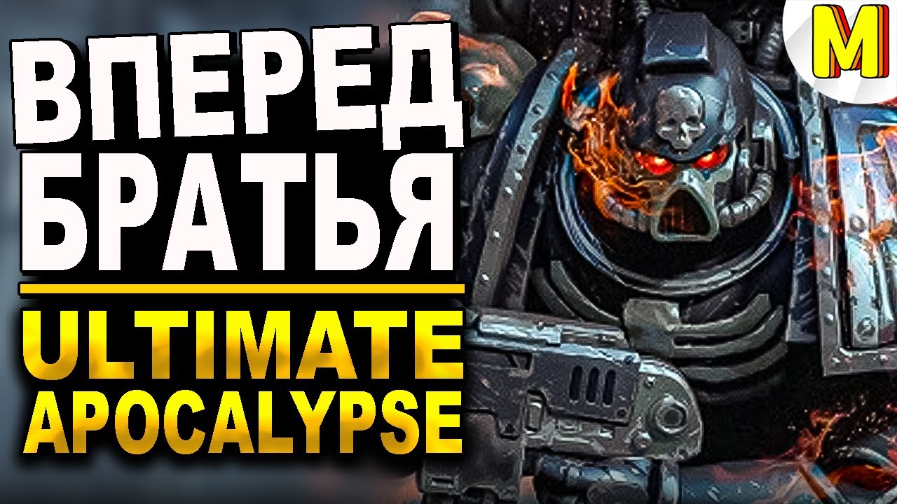 Большая СИЛА КОСМОДЕСАНТА! Ultimate Apocalypse Mod - YouTube