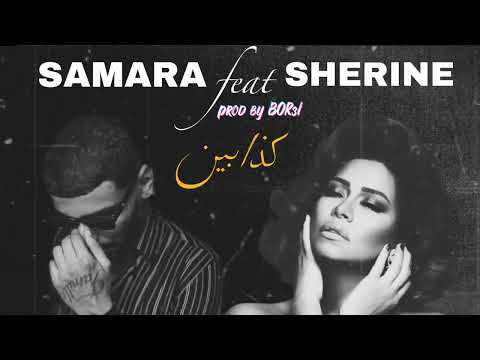 samara ft sherine kathabin (official rap)