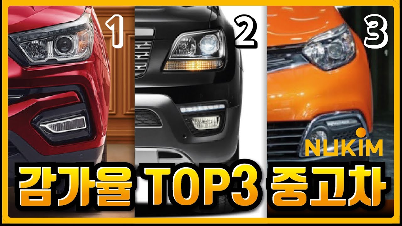 국산 SUV 감가율 TOP3 5년 만에 나락간 충격적인 중고차 가격 - YouTube