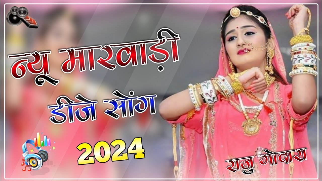 New Marwadi Song Dj Remix 2024 || New Rajasthani DJ Song 2024 || New ...