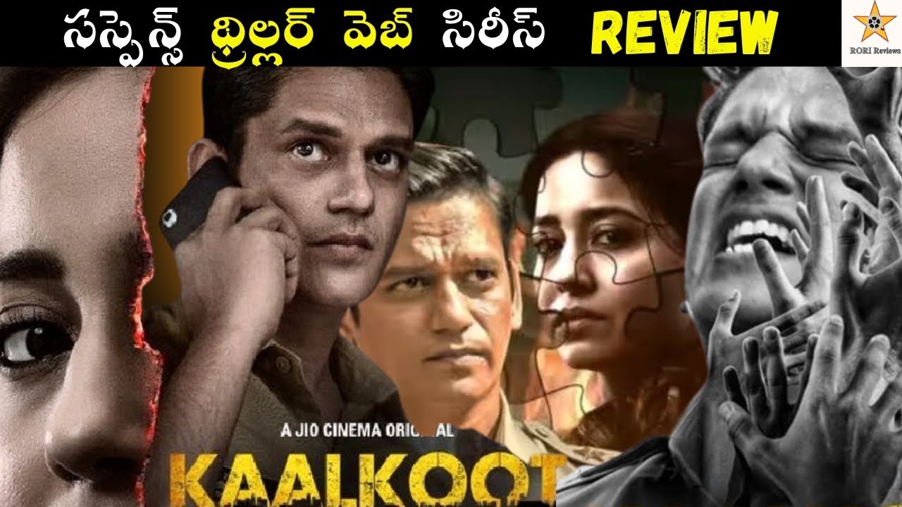 Kaalkoot review telugu II Kaalkoot review II Kaalkoot Web Series II kaalkoot trailer II ...