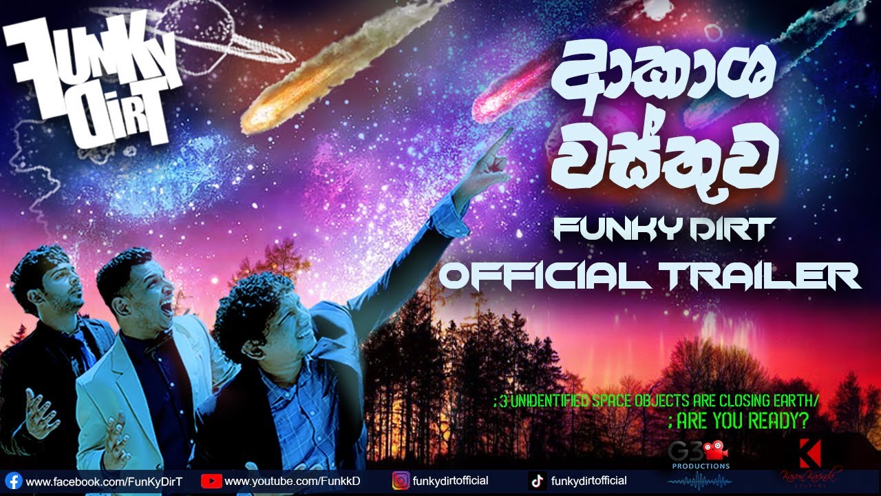 ආකාශ වස්තුව | Akasha wasthuwa - Funky Dirt | Official Trailer - YouTube