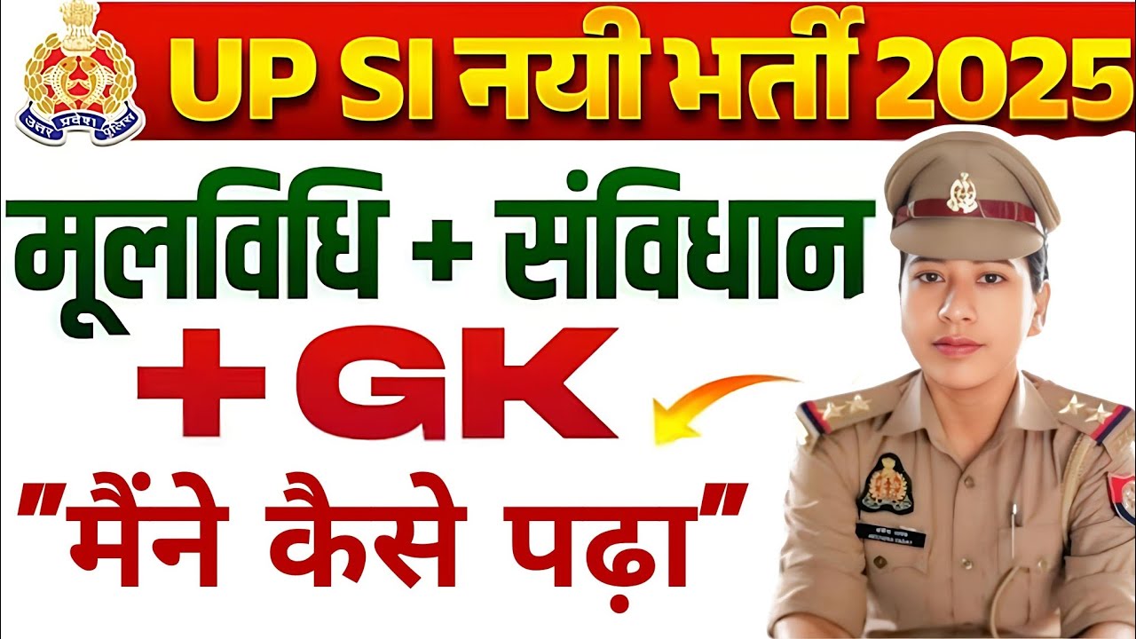 "संविधान और मूलविधि UPSI GS में कैसे पढ़ें? | Complete Guide" # ...