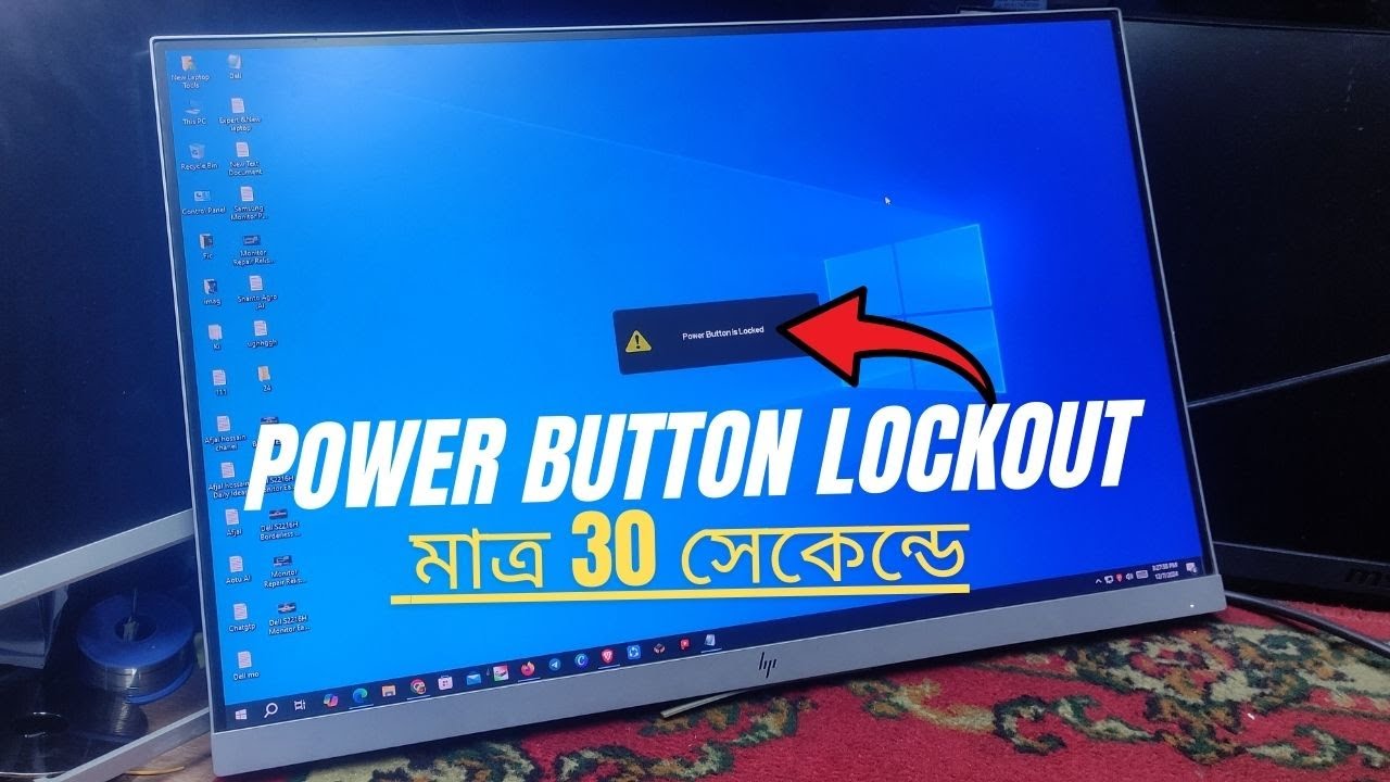 HP Monitor Power Button Locked - Unlock in Just 30 Seconds 2024 | মাত্র ...