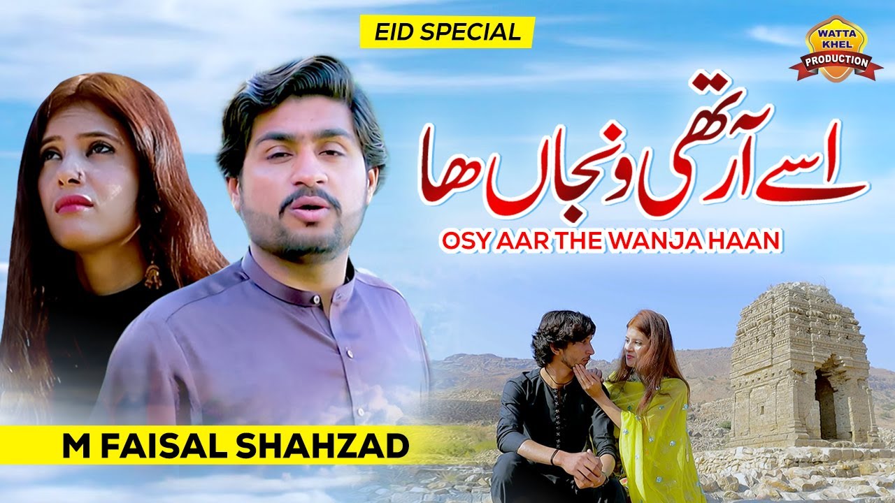 Isay Aarti Wanja | Gift Song 2023 | Faisal Shahzad | Wattakhel ...